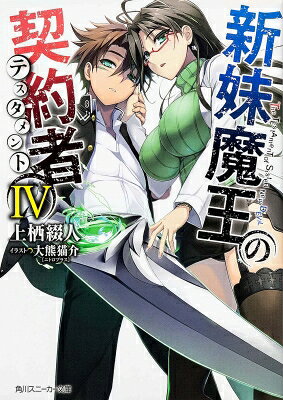 出荷目安の詳細はこちら内容詳細コミカライズも絶好調!!　限界突破の最強ディザイア・アクション!!ゾルギアを退け、平和を取り戻した刃更たちは、学校の体育祭に向けて忙しい日々を送っていた。そんな中、刃更は長谷川先生との距離を縮めていく。しかし、...