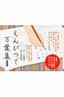 出荷目安の詳細はこちら内容詳細まだ見ぬ地への強い憧れ、愛しい人を慕い敬う気もち。古より人々の想いを伝えてきた万葉集がシリーズに登場。