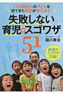 出荷目安の詳細はこちら内容詳細地元（徳島）の子育て情報誌でも連載コラムを担当している幼児教育界の名物園長が、すべてのお母さんのために記した約50分で読める育児指南書。本書では、著者の30年に渡る育児教育の経験と、たゆまぬ探究心により編み出さ...