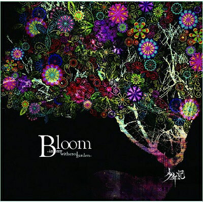 出荷目安の詳細はこちら内容詳細ヘヴィなサウンドを軸に、美しく儚い旋律が織りなす世界観を展開する、関西発4人組ヴィジュアル系バンドによるセカンド・ミニ・アルバム。これまでリリースしてきた音源すべてが完売という人気ぶりだが、本作を聴けばそれも納...