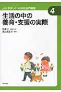 出荷目安の詳細はこちら内容詳細目次&nbsp;:&nbsp;第1章　生活の基本/ 第2章　乳幼児の生活内でのアタッチメント形成支援/ 第3章　生活の中の教育/ 第4章　生活の中の治療—治療的養育とは/ 第5章　治療的養育の技術/ 第6章　生...