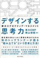 出荷目安の詳細はこちら内容詳細知の最先端で活躍する人たちは、どのような思考や方法を形成してきたのか。卓越した研究成果をあげる6名に、先端的研究の現在や、思考がダイナミックに展開する過程をインタビュー。東大の学問をわかりやすく紹介しながら、自...