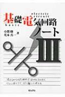 出荷目安の詳細はこちら内容詳細目次&nbsp;:&nbsp;第7章　相互誘導回路（相互誘導作用/ 誘導電圧を用いる相互誘導回路の解法/ 等価回路を用いる相互誘導回路の解放/ 自己、相互インダクタンスの関係と変圧器）/ 第8章　ブリッジ回路と...