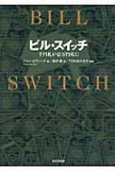 出荷目安の詳細はこちら内容詳細千円札がアッという間に壱万円札に変身してしまう“ビル・スイッチ”“ビル・チェンジ”のさまざまな方法や、世界各国70人以上のマジシャンたちの手順を集大成した待望の書、初公開！目次&nbsp;:&nbsp;第1部　...