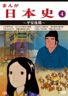 出荷目安の詳細はこちら内容詳細83年〜84年に日本テレビ系にて放送された『まんが日本史』。日本の誕生から幕末までの歴史を描いた教育アニメーションで、当時の小学生には大人気だった。全13巻でリリース、各巻には4話収録。(CDジャーナル　データ...