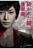 出荷目安の詳細はこちら内容詳細警察官が関連する事件が続発した。麻薬密売を内偵中の特捜隊の警部補とその同僚の巡査部長が射殺され、麻薬吸引者の元警察官に婦人警官が刺殺された。何か巨大な陰謀が警察内部で進んでいると踏んだ警察庁特別監察官の倉木尚武...