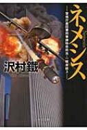 出荷目安の詳細はこちら内容詳細多数の死傷者を出した超高層タワーでの死闘は終結した。だが、一連の事件の首謀者“C”は未だ捕まらず、東京も都市機能を麻痺させられたままだ。その最中、美結は“C”が人類の敵と名指しする謎の男・田中と対面する。そして...