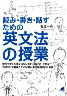出荷目安の詳細はこちら内容詳細高校で長年英語を教えてきた著者が、教科書だけではなかなか理解が難しいという生徒のために書き溜めてきた、自作の講義ノートをそのまま本に！文法項目ごとに、まず概要を授業風にまとめ、次に例文と一緒に詳しく解説をし、最...