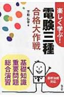出荷目安の詳細はこちら内容詳細目次&nbsp;:&nbsp;第1章　理論（電気理論/ 電子理論/ 電気計測及び電子計測）/ 第2章　電力（発変電所の設計と運転/ 送配電線路の設計と運用/ 電気材料）/ 第3章　機械（電気機器/ パワーエレク...