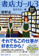 出荷目安の詳細はこちら内容詳細「私、亜紀さんみたいになりたい！」きらきらした目で新人バイトの愛奈に告げられ、困惑する亜紀。子育てに疲れ、不慣れな経済書担当として失敗を重ね、自信を失いかけていたからだ。一方、仙台の老舗書店のリニューアルを任さ...