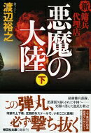 出荷目安の詳細はこちら内容詳細尖閣諸島沖で三隻のはえ縄漁船が突如消息を絶った。中国公船が関わっているという情報をもとに、行方不明になった漁師を救い出すべく、最強の傭兵部隊“リベンジャーズ”が出動する！覇権主義で牙を剥く中国、為す術のない日本...
