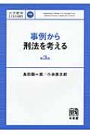 出荷目安の詳細はこちら内容詳細刑法総論・各論の論点を多数おりこんだ事例。基本的な論点や概念が身につくわかりやすい解説。事例に対するひとつの考え方を展開。
