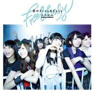 出荷目安の詳細はこちら商品説明乃木坂46の9枚目のシングル！曲目リストDisc11.夏のFree&amp;Easy/2.何もできずにそばにいる/3.僕が行かなきゃ誰が行くんだ?/4.夏のFree&amp;Easy (off vocal ve...