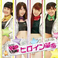 出荷目安の詳細はこちら商品説明2013年9月に結成した5人組のアイドルユニット。結成当初からHALを音楽プロデューサーにむかえて活動している。ユニット名の由来はシャム猫のかわいらしさを表しつつポップな楽曲を披露するユニット、とうい意味がこめ...