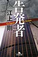 出荷目安の詳細はこちら内容詳細権謀術数が渦巻く出世争い。欲望、嫉妬、裏切りが引き起こす情報操作—メガバンクが生み出した「合併」の弊害に悩まされる広報部員・裕也のもとに、写真週刊誌が頭取のスキャンダルを入手したいという情報が入る。事実確認に追...