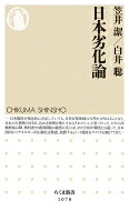出荷目安の詳細はこちら内容詳細集団的自衛権の容認、幼稚園化する内閣、反知性主義の台頭、アメリカと天皇、新たな日中戦争の可能性……なぜこの国は、ここまで破滅的な事態に陥ったのか?戦後史からみえる日本の問題点を臆することなく徹底討論! この現実...