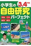 出荷目安の詳細はこちら内容詳細目次&nbsp;:&nbsp;実験してみよう（虫めがねの実験/ にじを作ろう！　ほか）/ 作ってみよう（楽器を作ろう！/ モビールを作ろう！　ほか）/ 観察してみよう（植物を観察しよう！/ カブトムシを観察しよ...