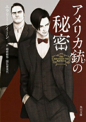 出荷目安の詳細はこちら内容詳細NYで華々しく幕を上げたロデオ・ショー。大スターのホーンが、大勢のカウボーイたちを率いて颯爽と馬に乗って登場。天に向かって一斉に銃声をとどろかせた瞬間、ホーンの体は馬上から滑り落ちた。クイーン警視とエラリーは、...