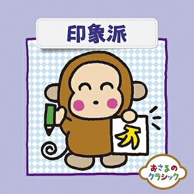 出荷目安の詳細はこちら曲目リストDisc11.ジムノペディ第1番/2.夜想曲第1番/3.レクイエムよりピエ・イエス/4.アラベスク第1番/5.前奏曲集第1巻より亜麻色の髪の乙女/6.ベルガマスク組曲より月の光/7.牧神の午後への前奏曲/8....