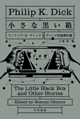 出荷目安の詳細はこちら内容詳細謎の組織によって供給されるその金属の黒い箱は、別の場所の別人の思考へとつながっていた……。『アンドロイドは電気羊の夢を見るか?』原型短篇である表題作、タイムトラベルをテーマにした後期の傑作「時間飛行士へのささや...