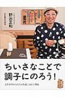 出荷目安の詳細はこちら内容詳細子どもと大人のためのNOWな人生読本。アイデアが降りてくる工作指南つき。目次&nbsp;:&nbsp;エッセイ/ 理想の子ども部屋/ 工作（道具の使い方/ 紙コップで工作/ CDで工作/ 新聞紙で工作/ 段ボー...