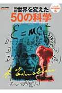 出荷目安の詳細はこちら内容詳細不確定性原理がバッチリ分かる！量子論と特殊相対性理論の違いをスッキリ説明！ビッグバンから二重らせん構造まで、科学の総復習にピッタリの1冊！科学をいろどる驚くべき50の大発見を、天文学・物理学・生物学・化学から選...