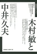 出荷目安の詳細はこちら内容詳細目次&nbsp;:&nbsp;特集1　木村敏と中井久夫（木村敏の哲学と臨床/ 中井久夫の臨床をめぐって）/ 特集2　発達障害と刑事事件（「支援論」の哲学/ 発達障害と司法/ 医療支援と生活支援）