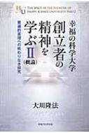 出荷目安の詳細はこちら内容詳細知識量の増大と専門分化が劇的に進む現代において—今、本質を見抜く「知慧」を探究する新しい学問が要請されている。目次&nbsp;:&nbsp;1　学問に対する探究心を培うには（マックス・ウェーバーの説く近・現代の...