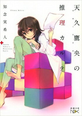 出荷目安の詳細はこちら内容詳細お前の病気（ナゾ）、私が診断してやろう。統括診断部。天医会総合病院に設立されたこの特別部門には、各科で「診断困難」と判断された患者が集められる。河童に会った、と語る少年。人魂を見た、と怯える看護師。突然赤ちゃん...