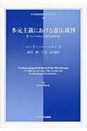 出荷目安の詳細はこちら内容詳細目次&nbsp;:&nbsp;第1章　憲法裁判の基本問題/ 第2章　政治的力としての憲法裁判/ 第3章　連邦憲法裁判所の判例に照らした具体化された憲法としての憲法訴訟法/ 第4章　憲法訴訟法の独自性/ 第5章　...