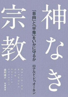 出荷目安の詳細はこちら内容詳細宗教上の理由で兵役を拒否する人と、自らの信念に基づいて徴兵に応じない人に、裁判官は同等の判決を下すことができるだろうか？信仰者の兵役が免除されて、無神論者にはそれが許されないとするならば、法の下の「平等」は、い...