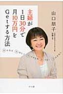 出荷目安の詳細はこちら内容詳細家族をしあわせにする主婦の“プチ起業”。忙しい主婦が好きなこと、得意なことで収入を得るための超実践的ノウハウを伝授します！目次&nbsp;:&nbsp;第1章　なぜ主婦は起業に向いているのか？/ 第2章　起業す...