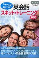 出荷目安の詳細はこちら内容詳細ふだんの何気ない会話から、旅行で役立つフレーズ、異文化トークまで、身につけたい英会話表現が満載！目次&nbsp;:&nbsp;1　日常会話（朝の会話/ 出かける前の会話/ 待ち合わせ場所を決める　ほか）/ 2　...