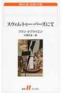 出荷目安の詳細はこちら内容詳細のらくら者の大学生の語り手が執筆中の小説の主人公トレリスは、二十年も部屋にこもりきりの作家である。トレリスは自分が創造した作中人物を同じホテルに同居させ、監視下においているが、作中人物たちは自分の意志をもち作者...