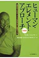 出荷目安の詳細はこちら内容詳細関わりの質が変わると関係が変わる。関係の質が変わると組織が変わる。自律・創発・協働型組織を作る。目次&nbsp;:&nbsp;第1章　生産性の高いチームをつくる—協働性の高い、オープン・チームワーク（チームワー...