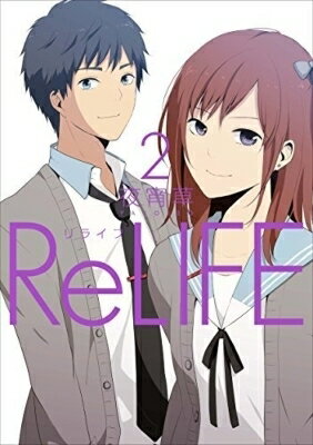 出荷目安の詳細はこちら内容詳細500万DL! Web漫画「comico」連載の人気No.1コミック! “人生、やり直したいと思ったことありませんか?体は17歳、心はオッサン!? な主人公「海崎新太」の学園(!?)青春コメディ第2巻!