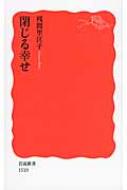 出荷目安の詳細はこちら内容詳細変わりたい。でも、変われない—。そんなとき必要なのは、「変わる」でなく「閉じる」です。人生は長きにわたる舞台。折々に幕の閉じどきがやってきます。そのタイミングを見極め、恐れず勇気をだして閉じてこそ、新たなシーン...