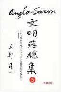 出荷目安の詳細はこちら内容詳細目次&nbsp;:&nbsp;サミュエル・スマイルズ再発見（『西国立志編』、これは「立身出世」の書と言うより、「安心立命」の書だ。/ 孫娘AileenはS．Smilesの伝記を書くのにまことにふさわしい人だった...