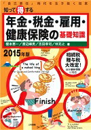 出荷目安の詳細はこちら内容詳細相続税、贈与税大改定！ほか最新情報に対応。目次&nbsp;:&nbsp;第1章　得する社会人の基礎知識/ 第2章　得する結婚退職の基礎知識/ 第3章　得する出産情報の基礎知識/ 第4章　得する働き盛りの基礎知識...