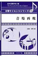 出荷目安の詳細はこちら内容詳細オーディオや3次元音響に興味のある読者、これらの技術に携わる技術者を対象として、音を再生するために用いられる理論を詳しく述べた。目次&nbsp;:&nbsp;第1章　音響物理の基礎/ 第2章　フーリエ変換/ 第...