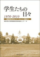 出荷目安の詳細はこちら内容詳細目次&nbsp;:&nbsp;第1章　モラトリアムの風に吹かれて　1976年5月（ダニー・ボーイ/ 下宿で/ 紫煙の向こう）/ 第2章　ゴールデン・デイズ　1986年10月（The　way　we　were（追憶...
