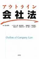 出荷目安の詳細はこちら内容詳細会社法の全体像がつかめる最適書！複雑・難解な会社法の基礎知識や考え方をコンパクトに解説。平成26年改正対応。目次&nbsp;:&nbsp;第1章　会社法総論/ 第2章　株式会社の設立/ 第3章　コーポレート・ガ...