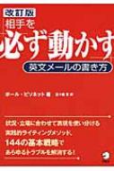 出荷目安の詳細はこちら内容詳細状況・立場に合わせて表現を使い分ける実践的ライティングメソッド。144の基本戦略であらゆるトラブルを解消する！対象レベル：英語中級以上（英検2級／TOEIC　TEST　500程度から）目次&nbsp;:&nbs...