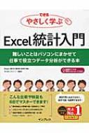 出荷目安の詳細はこちら内容詳細競合商品との評価の違いを数値化して解析、人気ランキングと売り上げの関係を分析、年齢や職業による購買数の違いを比較…こんな比較や検証も6日でマスターできます！目次&nbsp;:&nbsp;第1章　調査結果から顧客...