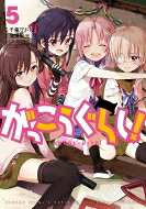 出荷目安の詳細はこちら内容詳細TVアニメ制作進行中!!文化祭に臨むゆき、くるみ、りーさん、みーくんら学園生活部。 そんな折に届いたのは……生存者からのメッセージ!?しかし希望に見えたそれは、巡ヶ丘学院高校を襲う未曽有の危機の幕開けだった——...
