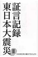 出荷目安の詳細はこちら内容詳細みんなを忘れない。NHKが被災現場で記録した152人の言葉。目次&nbsp;:&nbsp;第1部　岩手県（大槌町—病院を襲った大津波/ 釜石市—身元確認・歯科医師たちの闘い/ 遠野市—内陸の町　手探りの後方支援...