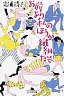 出荷目安の詳細はこちら内容詳細小さなことがつい気になってしまうのが人生。日常に影を落とすお悩みには、皮肉と自虐たっぷりのアドバイスが効果的。辛辣なのに不思議と気持ちがラクになる、笑えて役に立つお悩み相談エッセイ。目次&nbsp;:&nbsp...