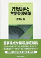 出荷目安の詳細はこちら内容詳細重要論点を精選、徹底解説。行政法の理解に不可欠な主要四領域に焦点を当て、論点豊富なテーマを深く論じ発展的な学習を促す。目次&nbsp;:&nbsp;第1部　租税法（法治主義と租税法律主義/ 課税処分と租税債務関...
