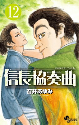 出荷目安の詳細はこちら内容詳細羽柴兄弟、反逆！？
