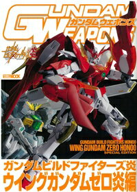 出荷目安の詳細はこちら内容詳細「ガンダムウェポンズ」シリーズの最新刊は「ガンダムウェポンズ ガンダムビルドファイターズ炎トライ編」！ 月刊ホビージャパン本誌に連載されたTVアニメ『ガンダムビルドファイターズトライ』の公式外伝である『ガンダム...